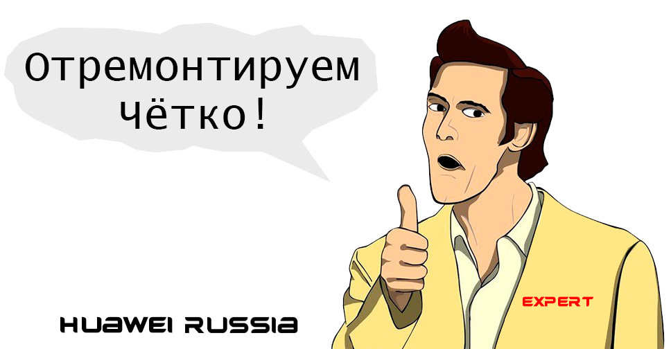 Оригинальные комплектующие и программное обеспечение — Huawei Russia ...